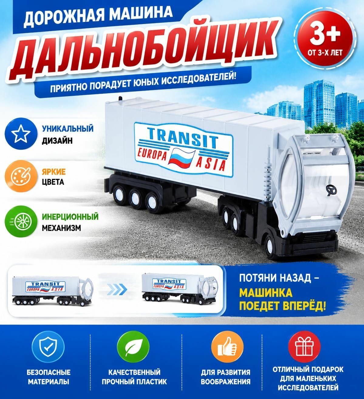 Машина Форма Автофургон, серия Дальнобойщик (с-37-ф)