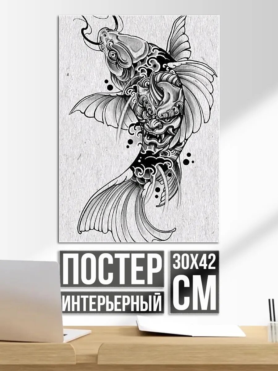 Плакат постер Карп дракон тату