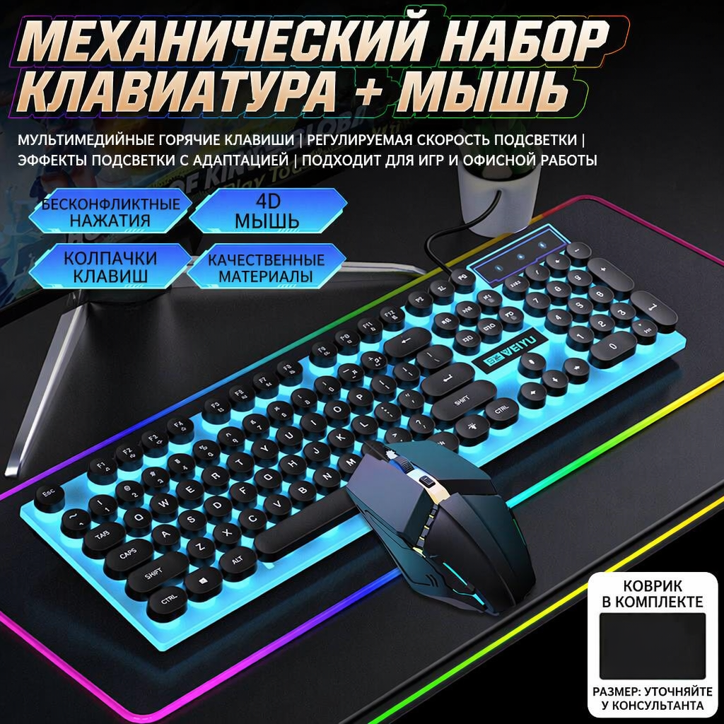 Ретро-клавиатура и мышь проводные с круглыми колпачками, RGB-подсветка, 104 клавиши, эргономика для офиса и дома
