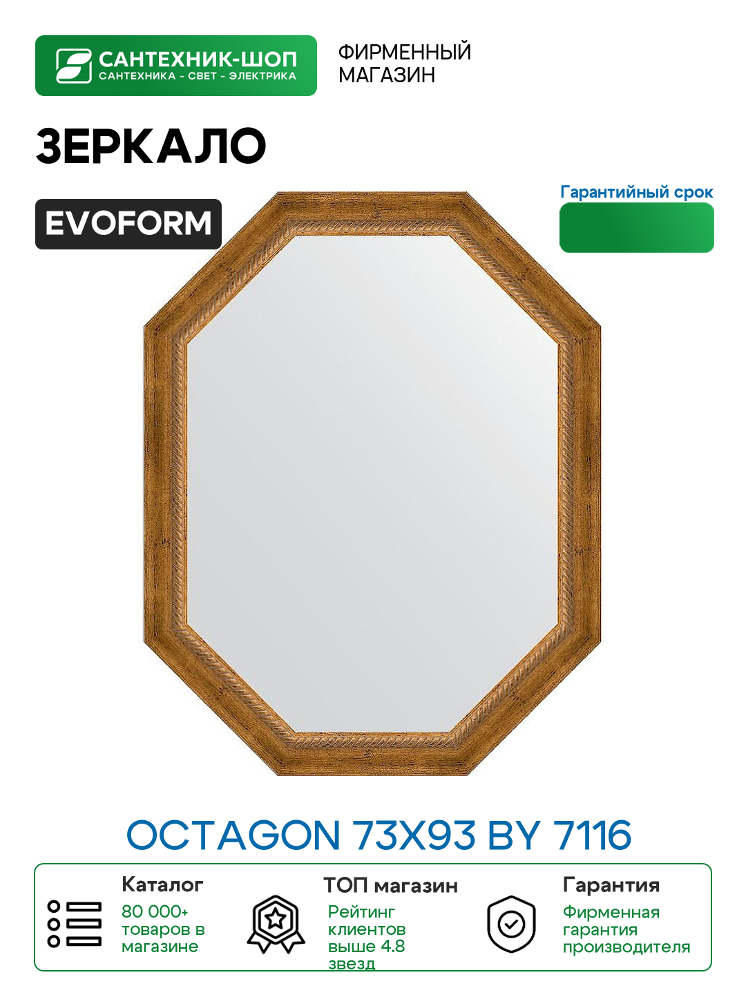 Зеркало Evoform Octagon 73x93 BY 7116 в багетной раме - Состаренная бронза с плетением 70 мм стекло