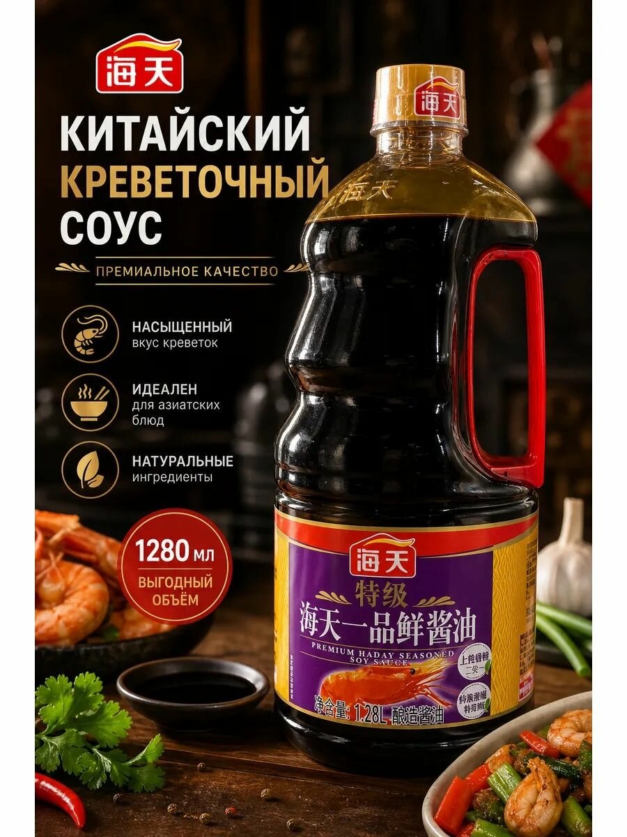 Китайский Креветочный Соус, 1280 мл