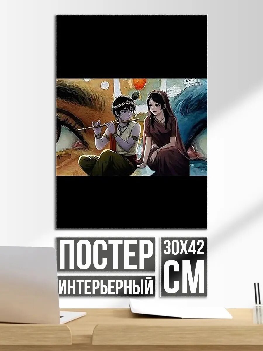 Плакат постер Шива и Кришна