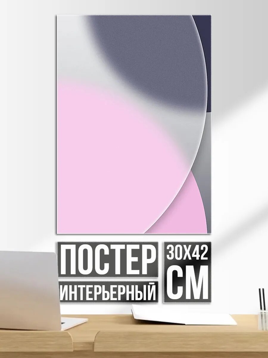 Плакат постер Абстрактные круги