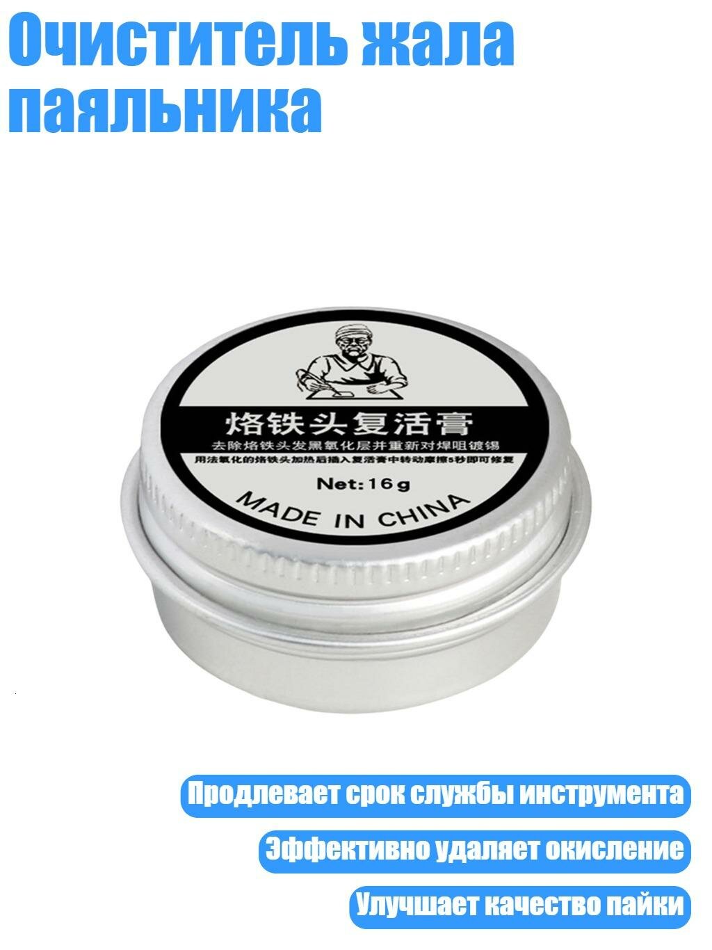 Очиститель жала паяльника, 16g