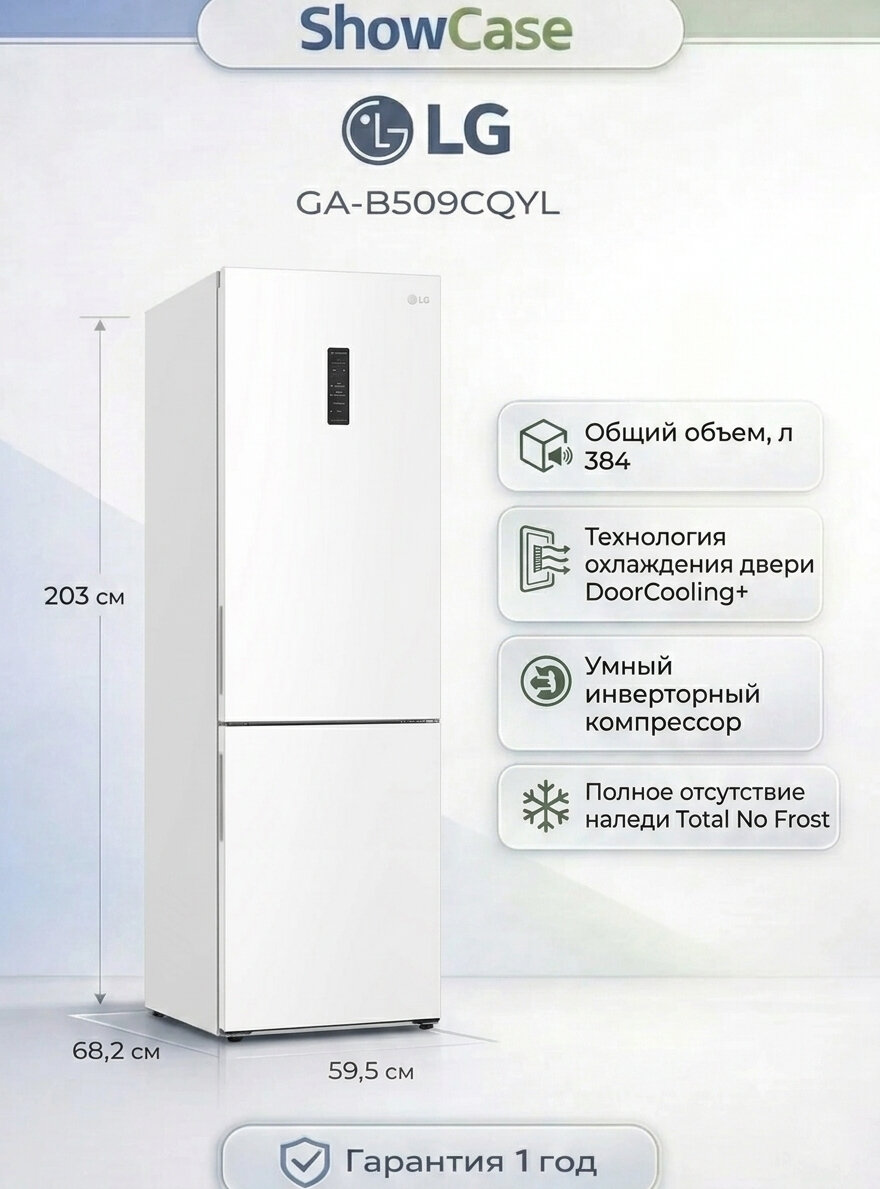 Холодильник LG GA-B509CQYL, с морозильной камерой, зона свежести, белый