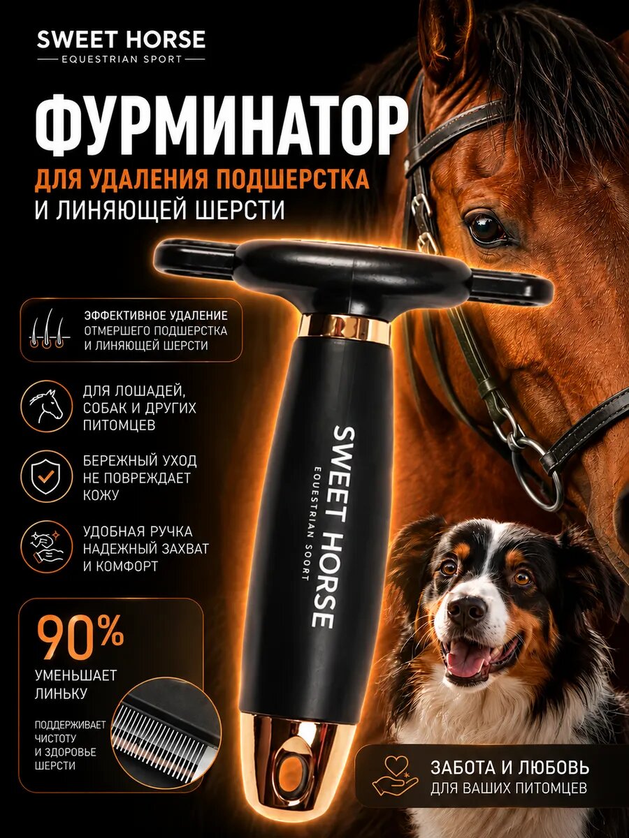 Щётка фурминатор для животных, для удаления подшерстка и шерсти