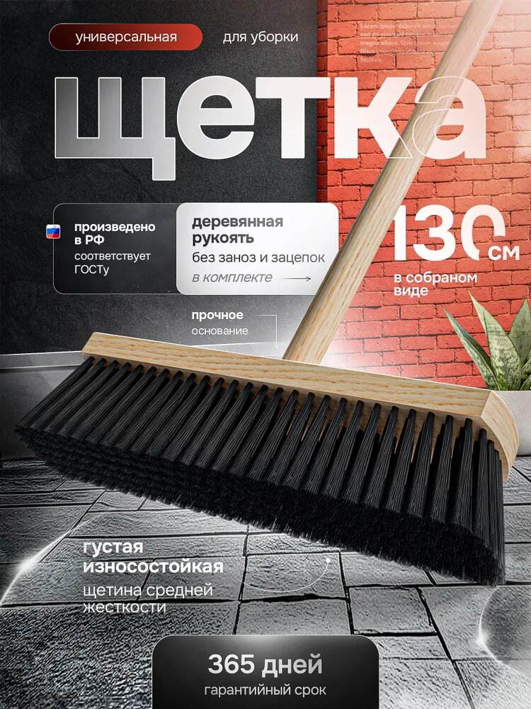Щетка для уборки пола, веник-метла с длинной ручкой, средняя жесткость