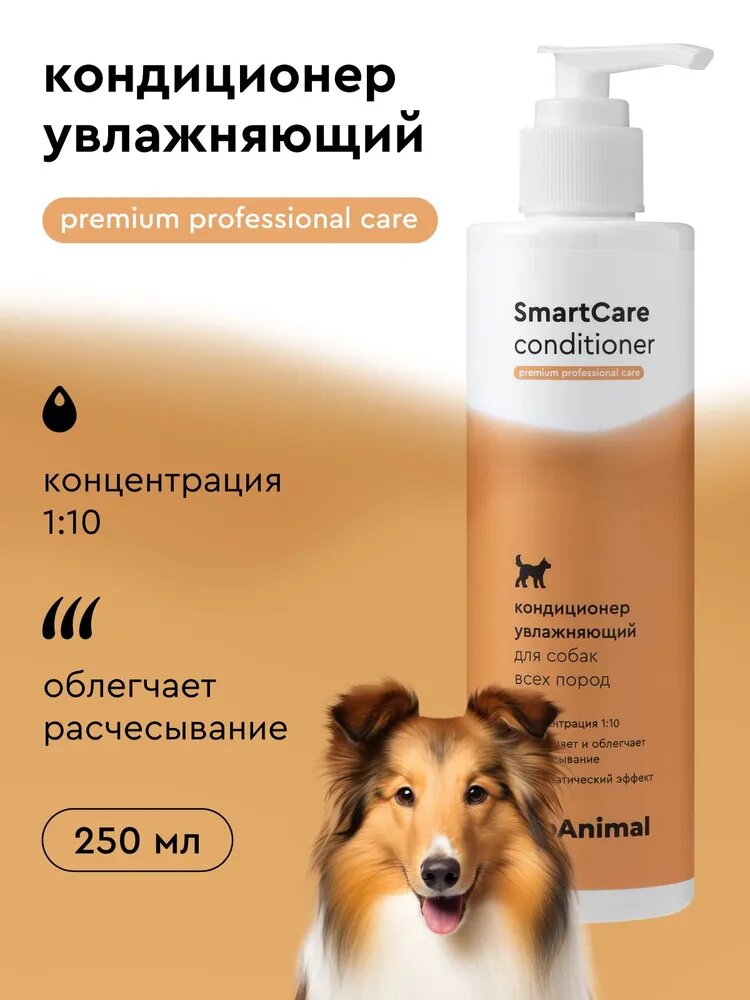 Кондиционер для собак, для груминга, профессиональный, гипоаллергенный, Pamilee SmartCare, концентрат 1:10, 250мл