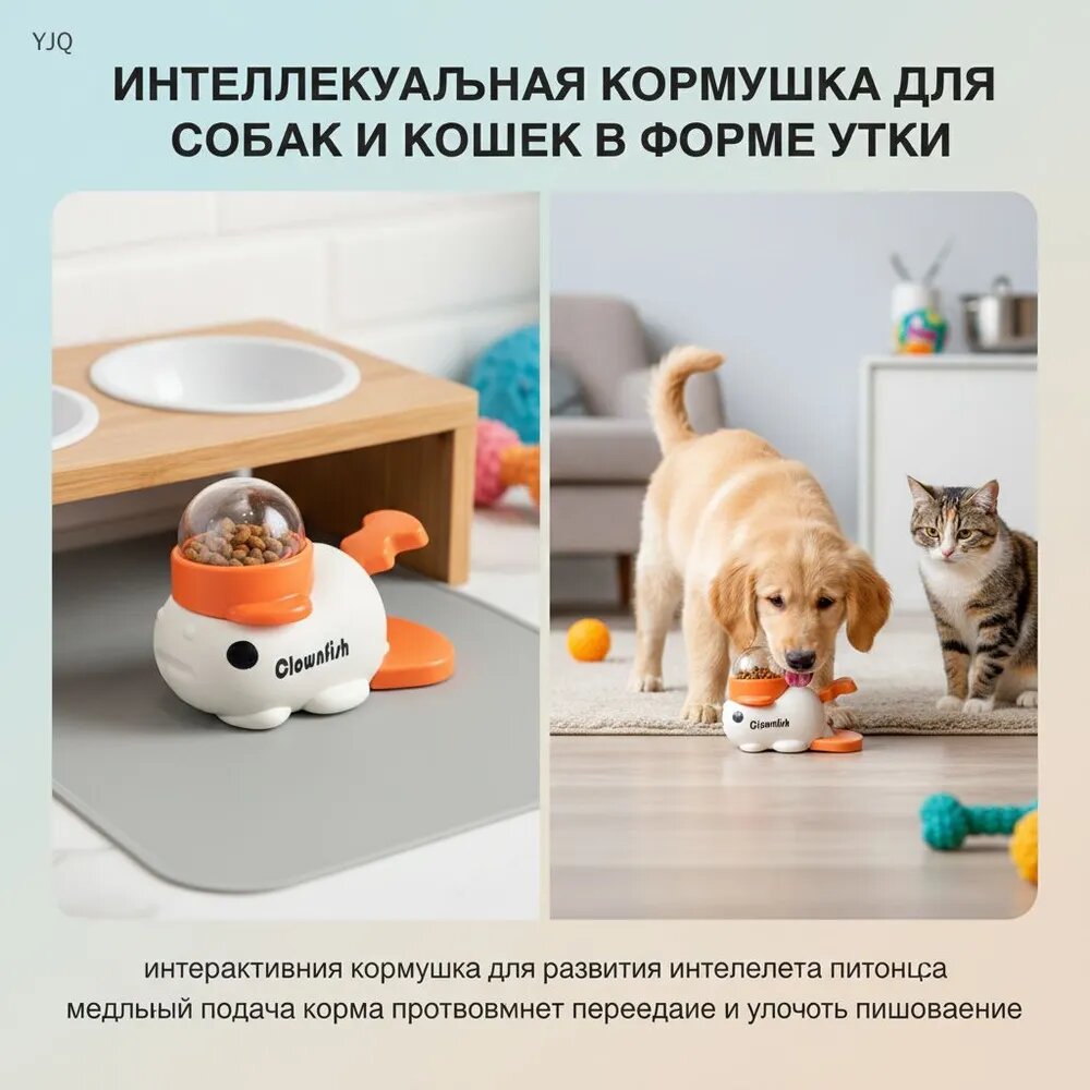 Автоматическая интерактивная медленная кормушка для кошек и собак в форме уточки