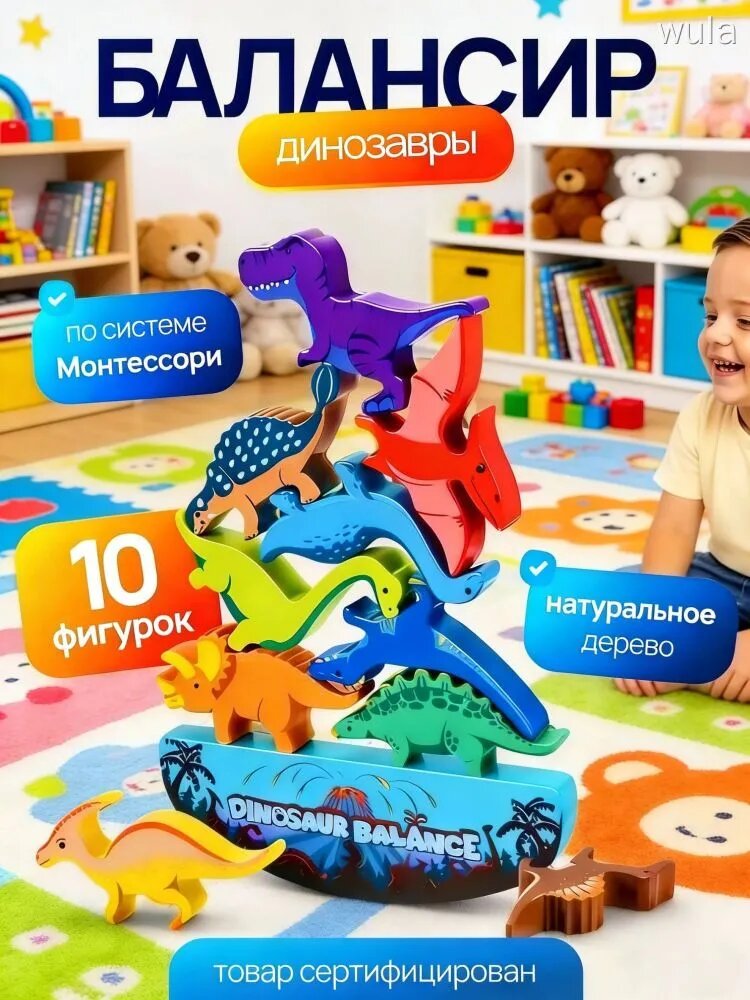 Развивающая настольная игра Балансир динозавры деревянный
