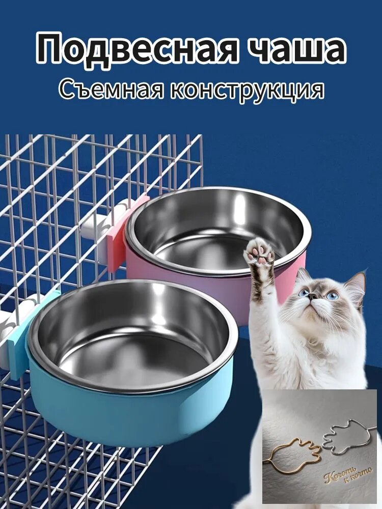 Портативная миска для животных в клетку подвесная, 1 шт, Розовая. Навесная кормушка и поилка для кошек, собак, щенков, кроликов и грызунов. Съемная чаша из нержавеющей стали для воды и корма