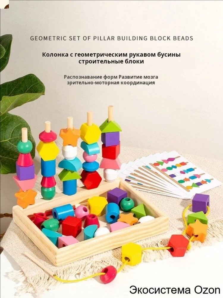 Деревянные геометрические пятиколонные строительные блоки, игрушки для детей младшего возраста, развивающие восприятие формы.