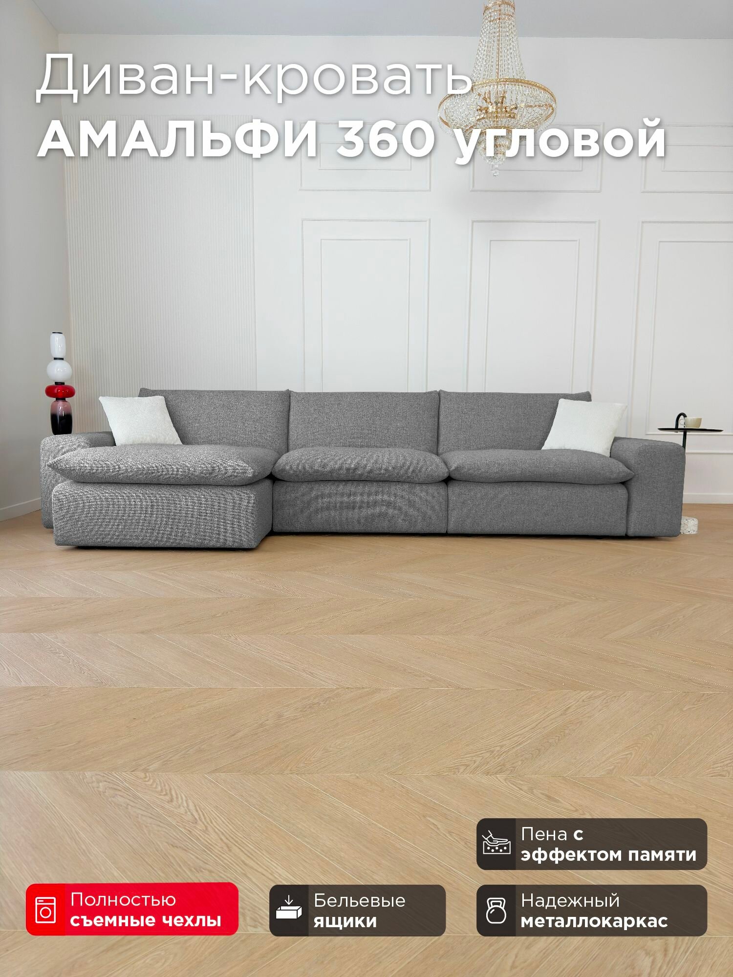 Диван-трансформер Redsofa Амальфи угловой 360 см Laura 02. Раскладной угловой диван со съемными чехлами Редсофа, для дома и офиса (Мебельный гарнитур бытового назначения)
