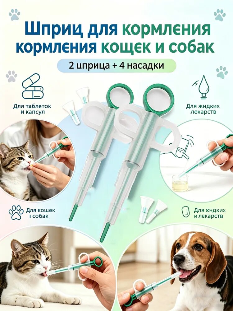 Шприц-дозатор для лекарств кошкам и собакам, инструмент для кормления и приема таблеток домашних животных