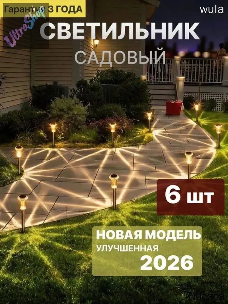 Уличный светильник, LED, количество ламп:6шт
