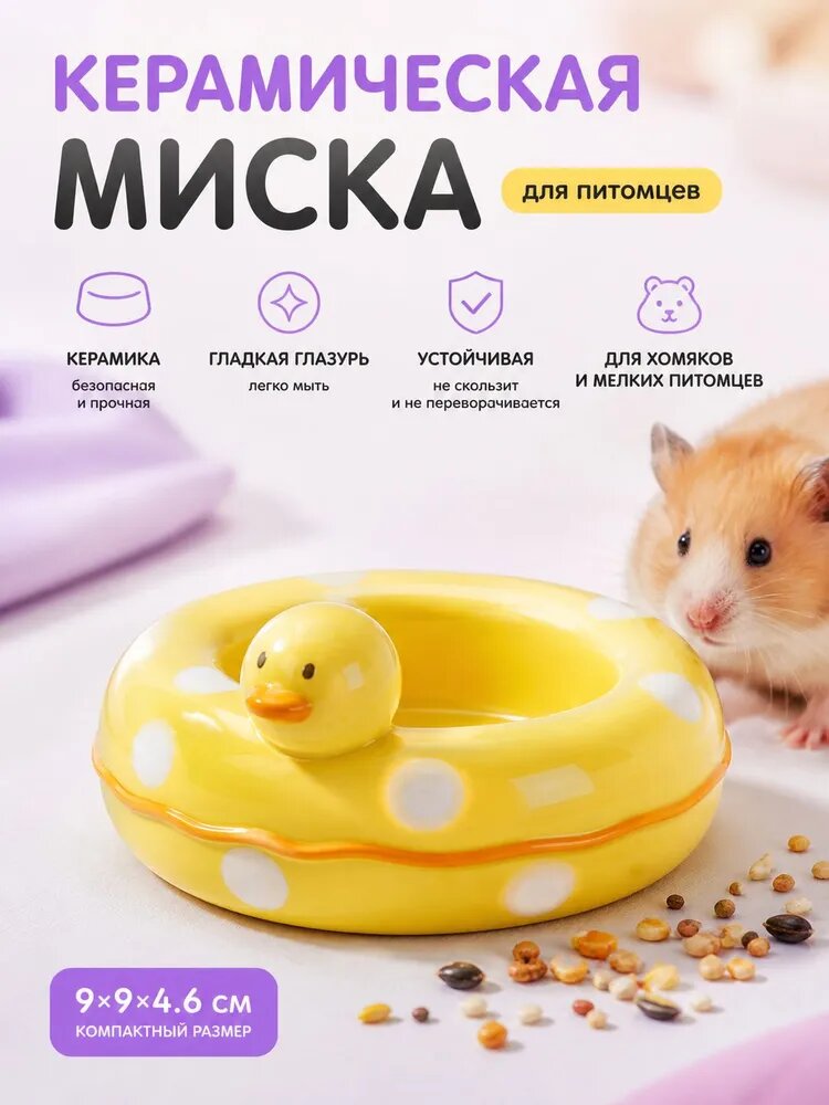 Лакомство для хомяков и сирийских хомяков Звёздная миска Натуральные зерновые травы 2 в 1: лакомство + миска для корма