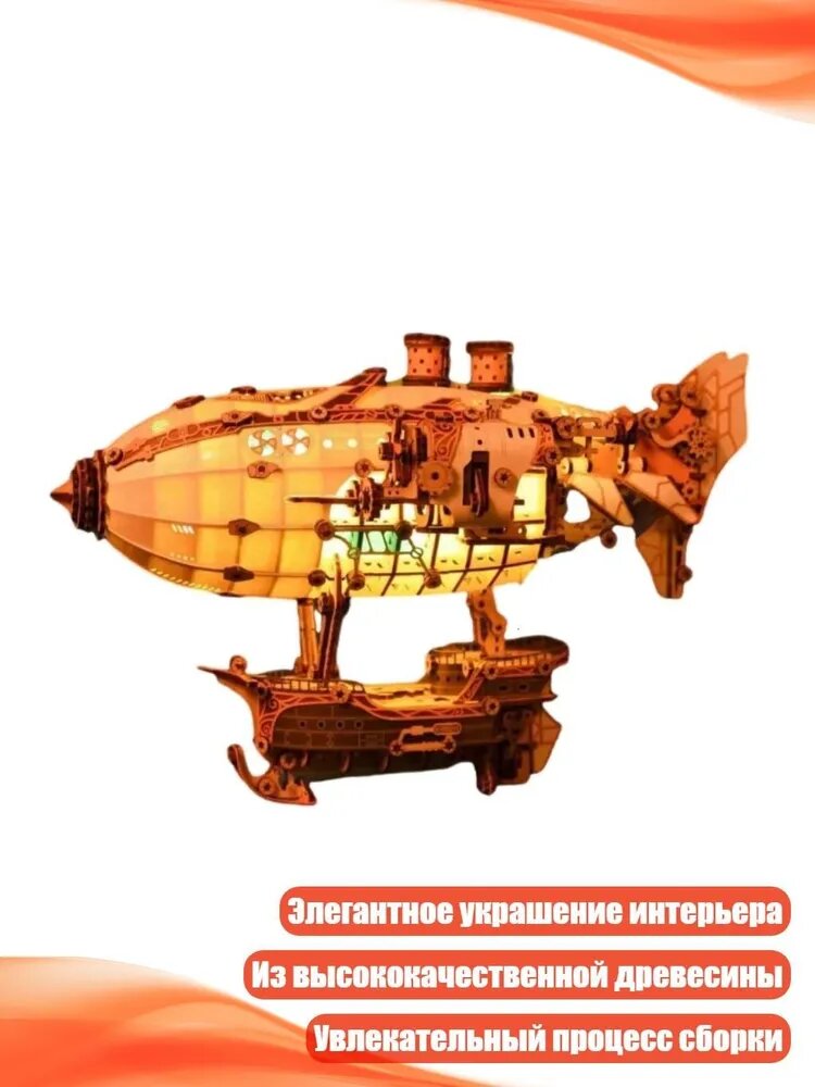 Набор для сборки дирижабля