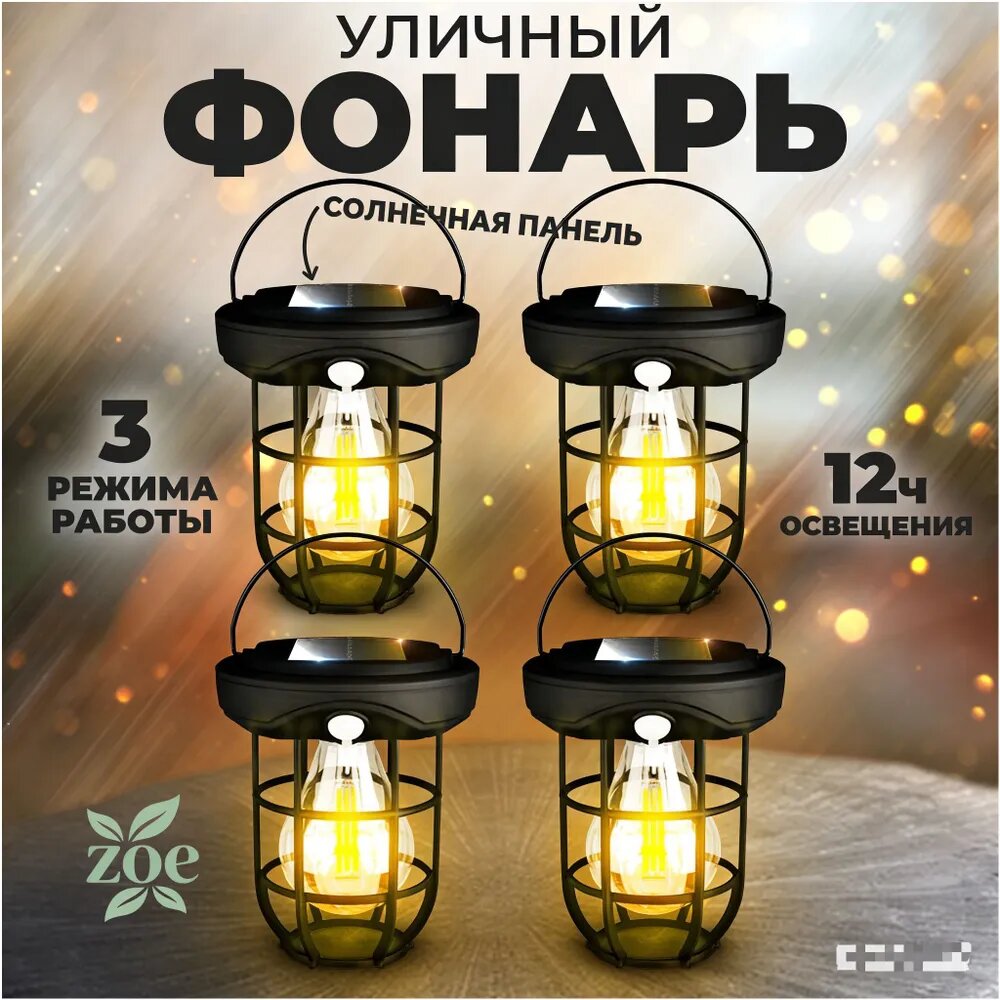 Уличный светильник, 1.2W, количество ламп:4шт