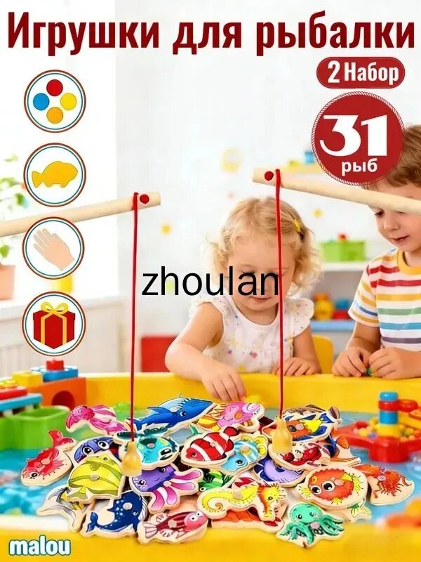 Деревянная магнитная игрушка для рыбалки,31 рыбок, 2 удочки