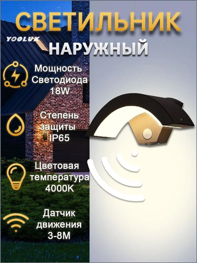 YOOLUX Уличный светильник, Без цоколя, количество ламп:1шт