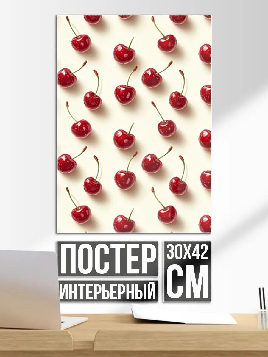 Постер на стену Паттерн из ягод вишни
