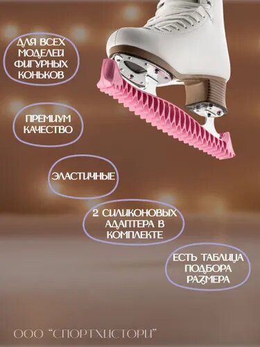 Чехлы для фигурных коньков MGUARD розовый S/M