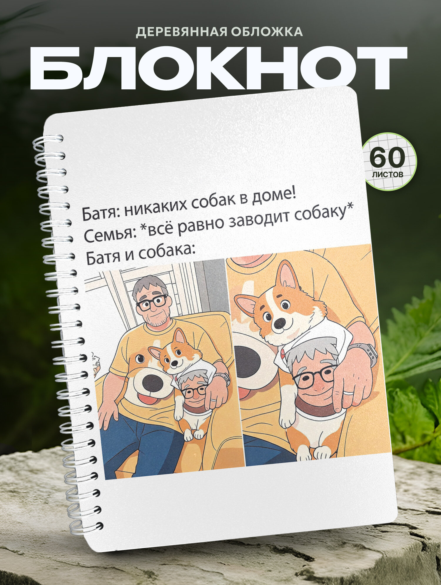 Блокнот Wood-book "день отца", A5, твердая обложка, лхдф