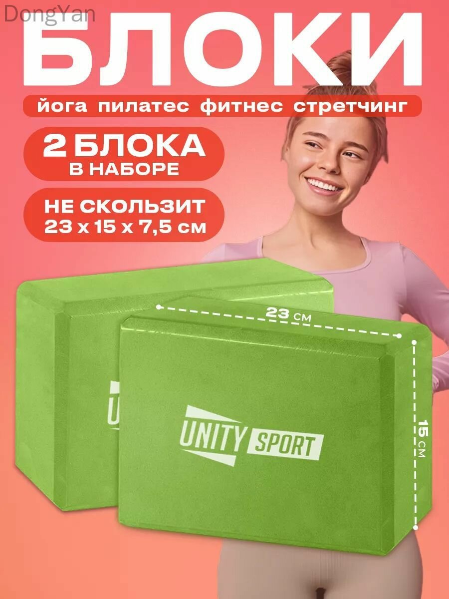 Блок для йоги, для растяжки, 2 шт