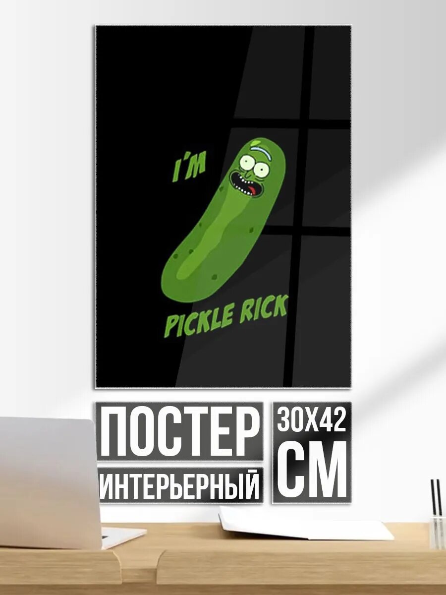 Постер на стену Im pickle Rick