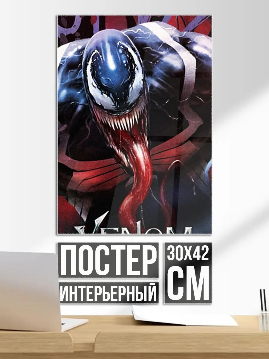 Постер на стену Веном симбиот пришелец