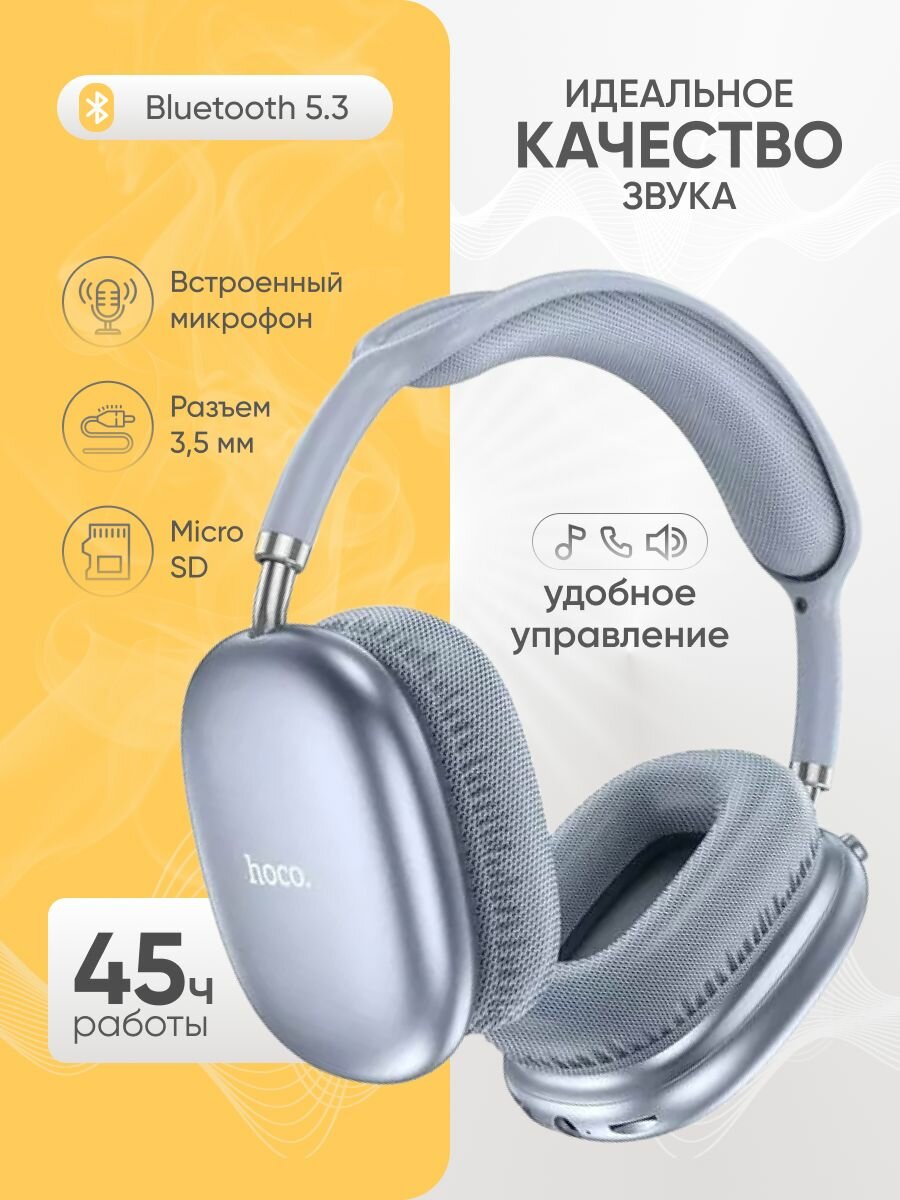 Беспроводные наушники большие с микрофоном, Bluetooth