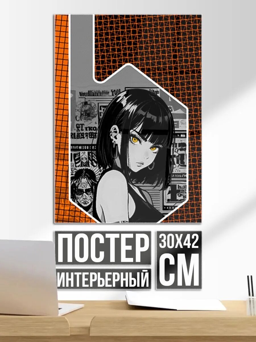 Постер на стену Девушка с желтыми глазами