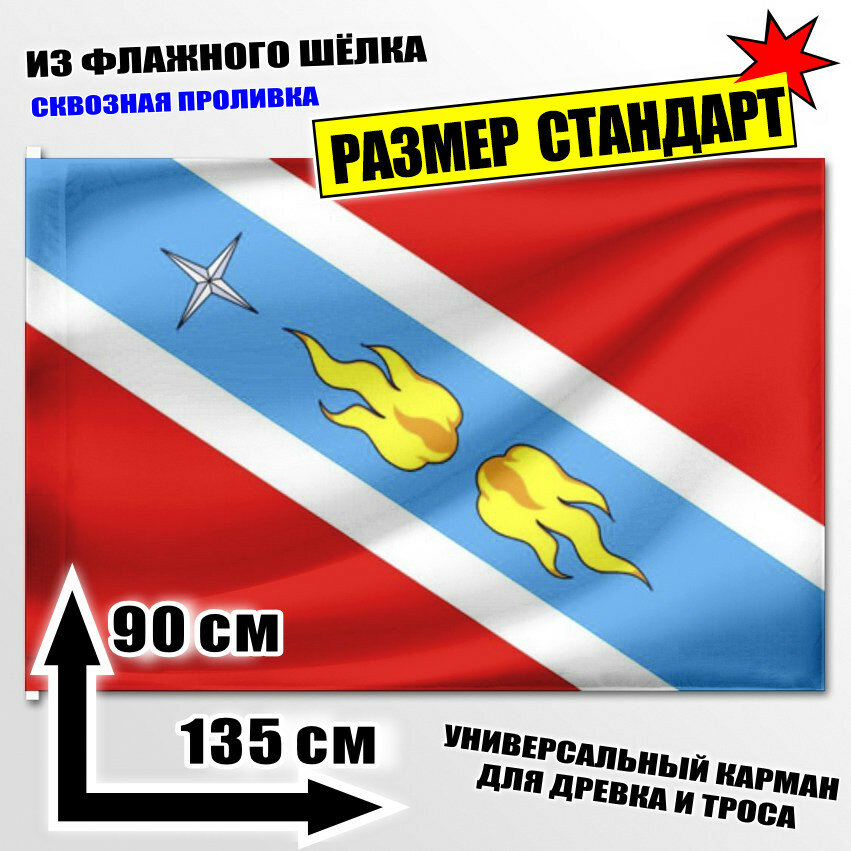 Флаг сельского поселения Реммаш 135x90 см.