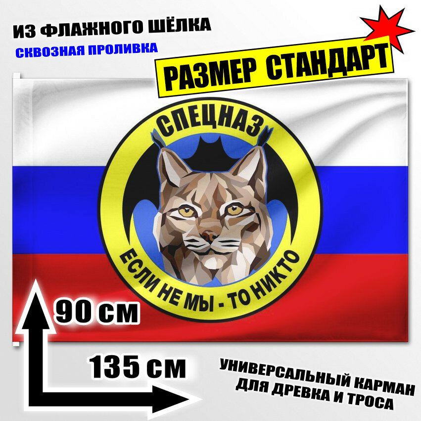 Флаг Спецназ триколор 135x90 см.