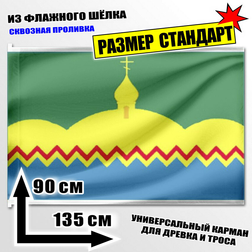 Флаг Сурского района 135x90 см.