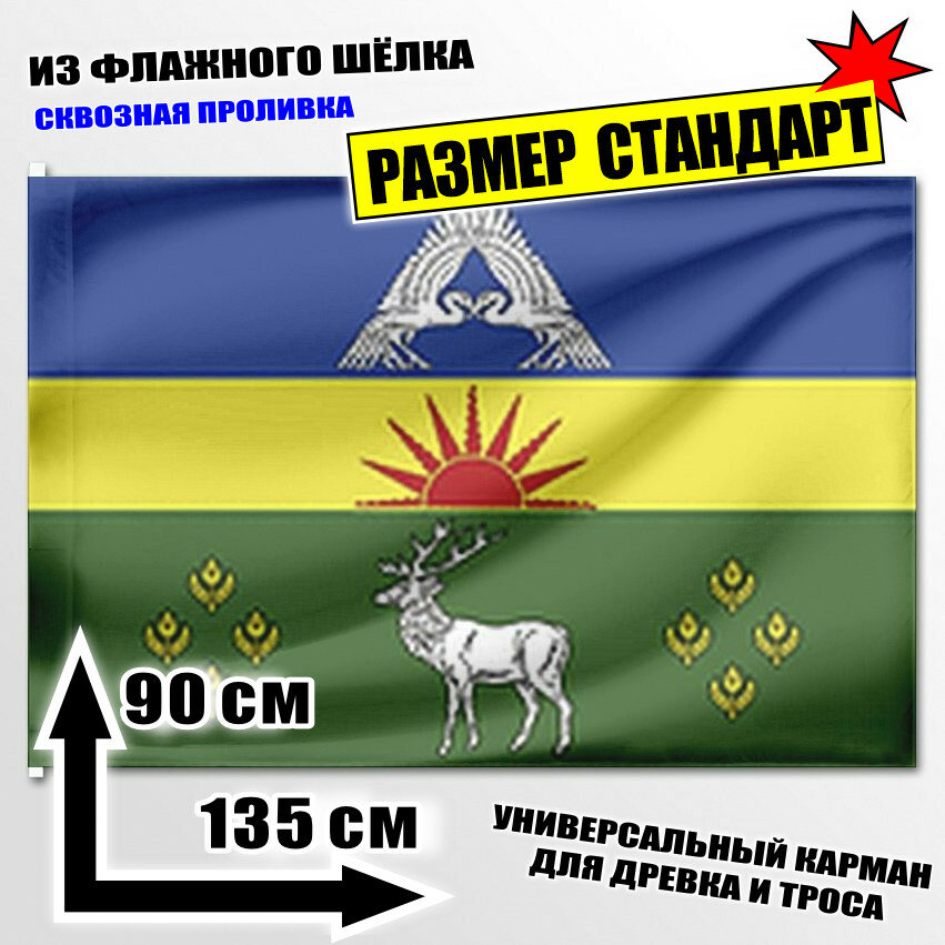 Флаг Клетского сельского поселения (Среднеахтубинский район) 135x90 см.