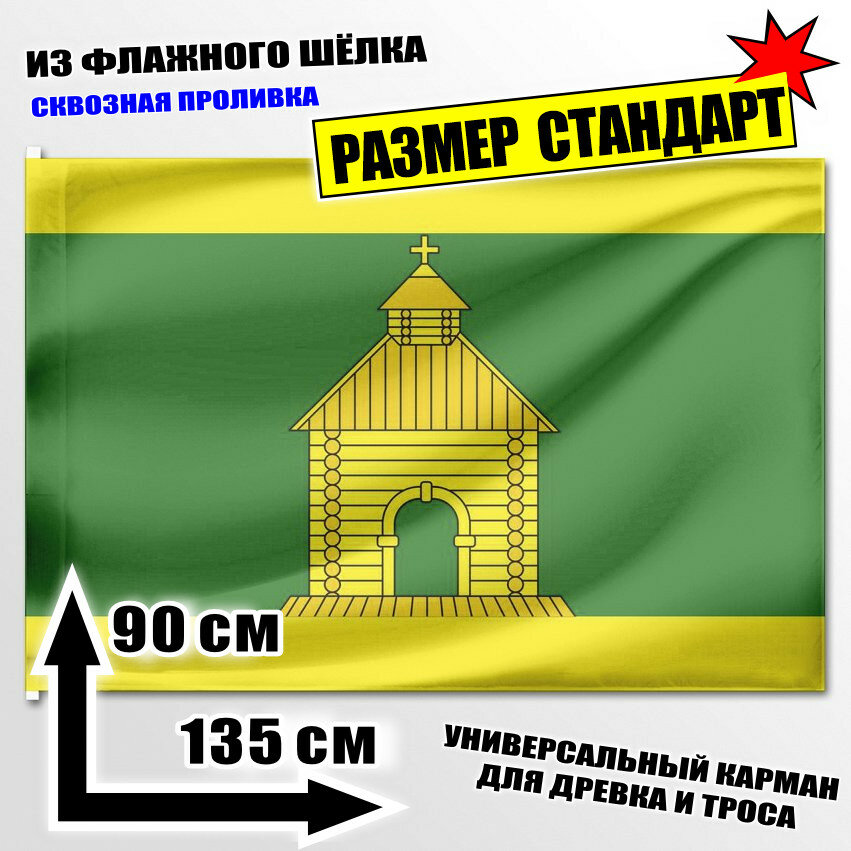 Флаг Калязинского района 135x90 см.