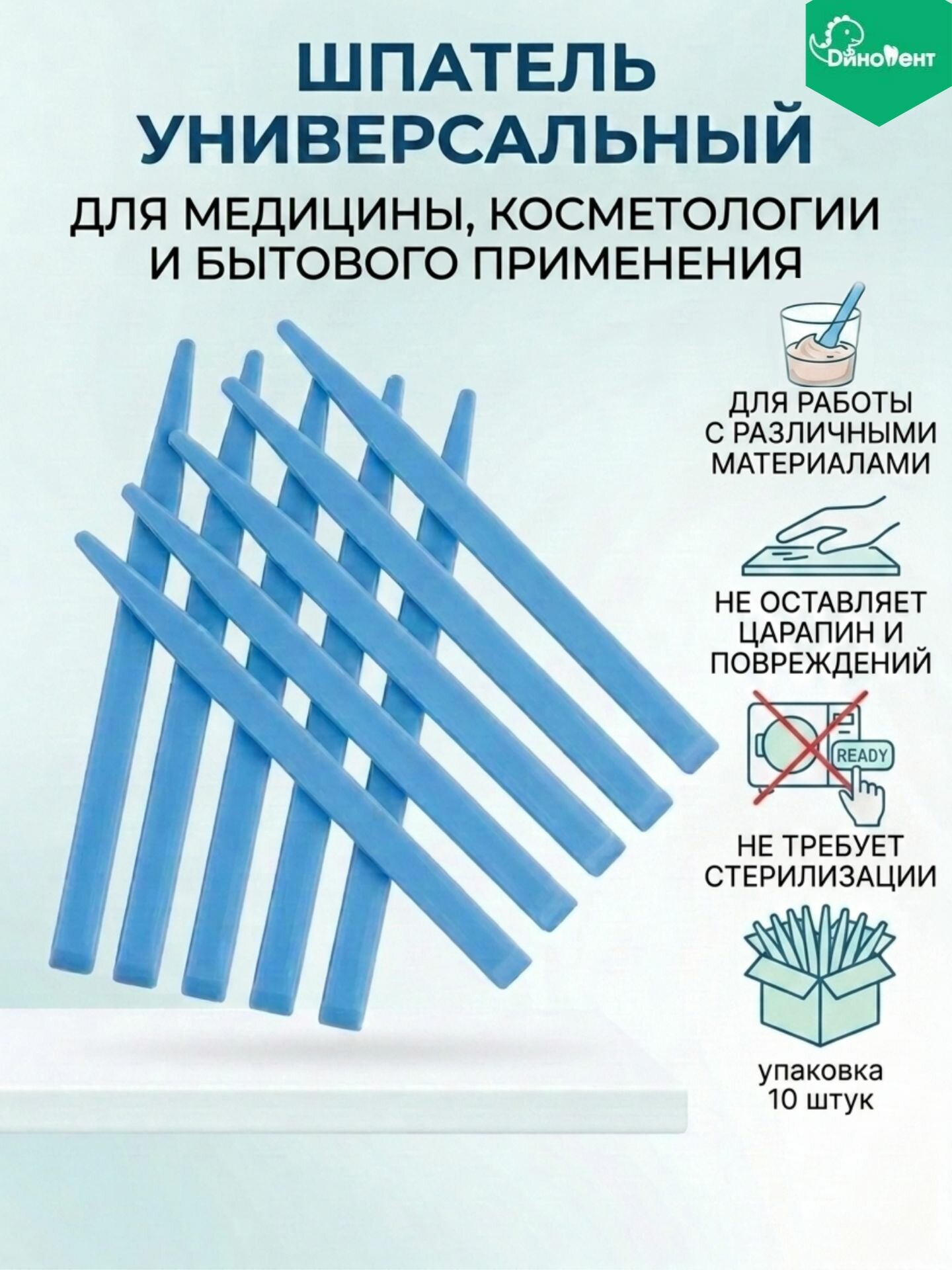 Шпатель универсальный для медицины, косметологии и бытового применения, 10 шт