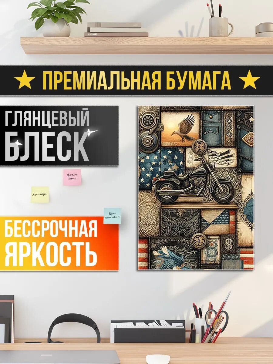 Постер на стену Patchwork with a motorcycle - ai art — фото 1