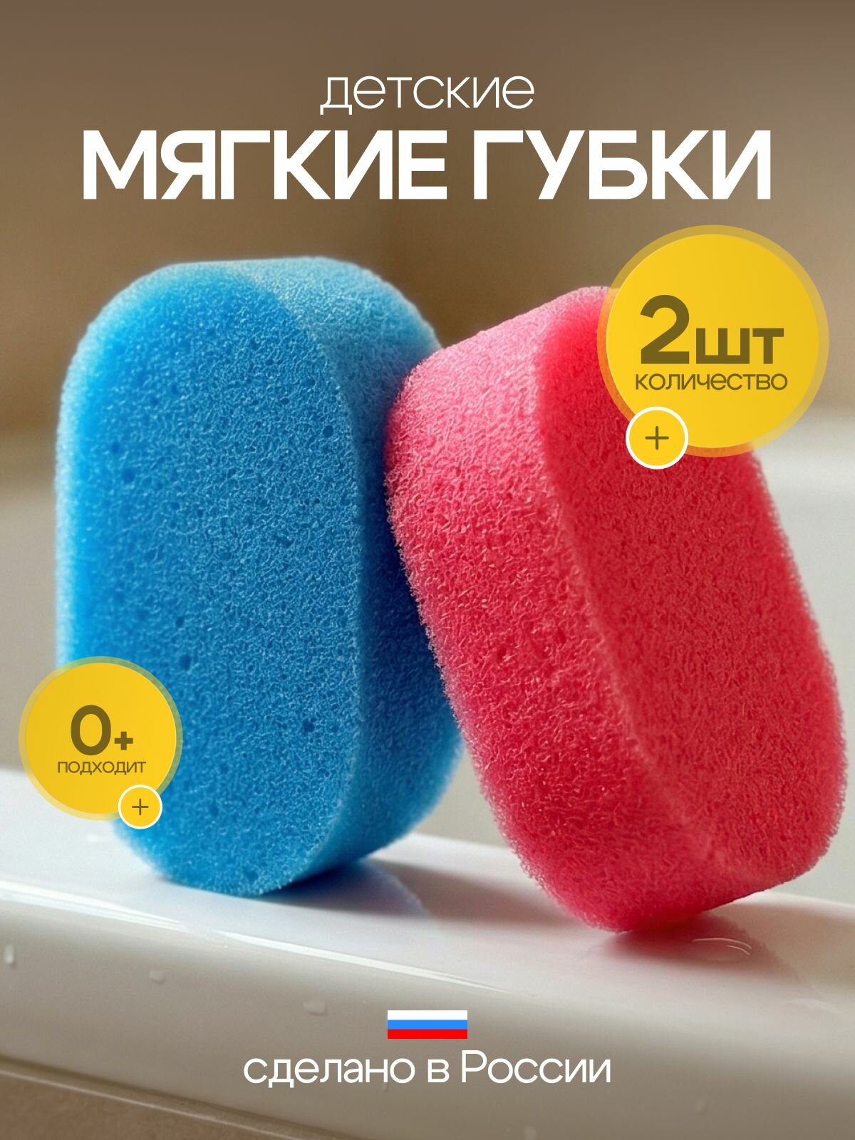 Губка для тела детская, мочалка для купания малыша, 2 штуки