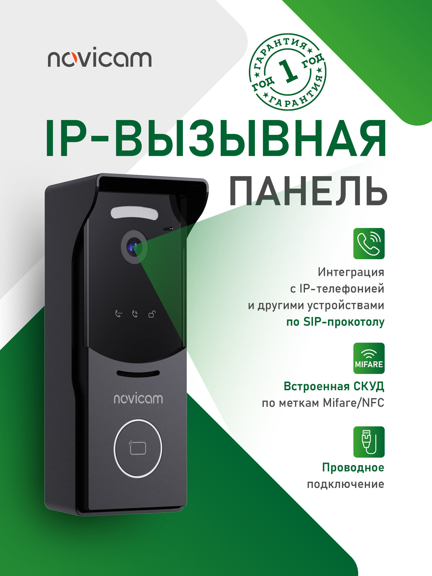 Вызывная панель Novicam STRICT MR IP BLACK, Встроенная СКУД, 2.1 Мп, 125 гр, SIP, RJ-45, PoE или DC 12В