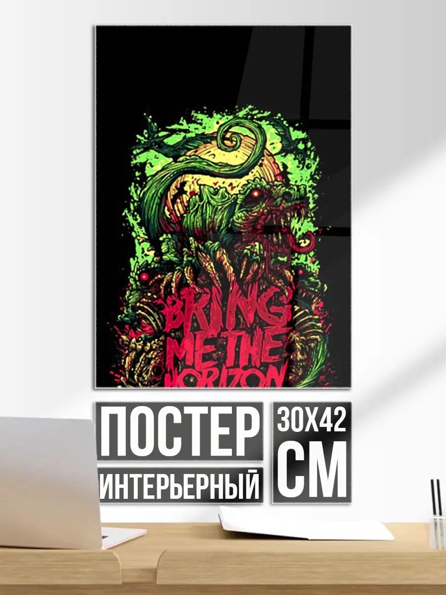 Постер на стену Bring me the horizon dinosaurs