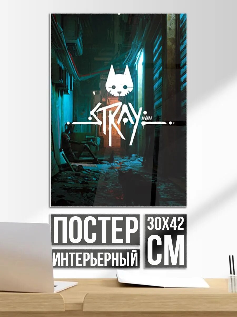Постер на стену Stray - киберпанк