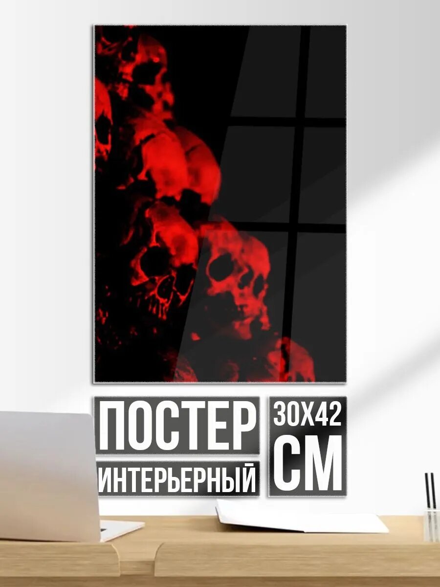 Постер на стену Черепа свалка