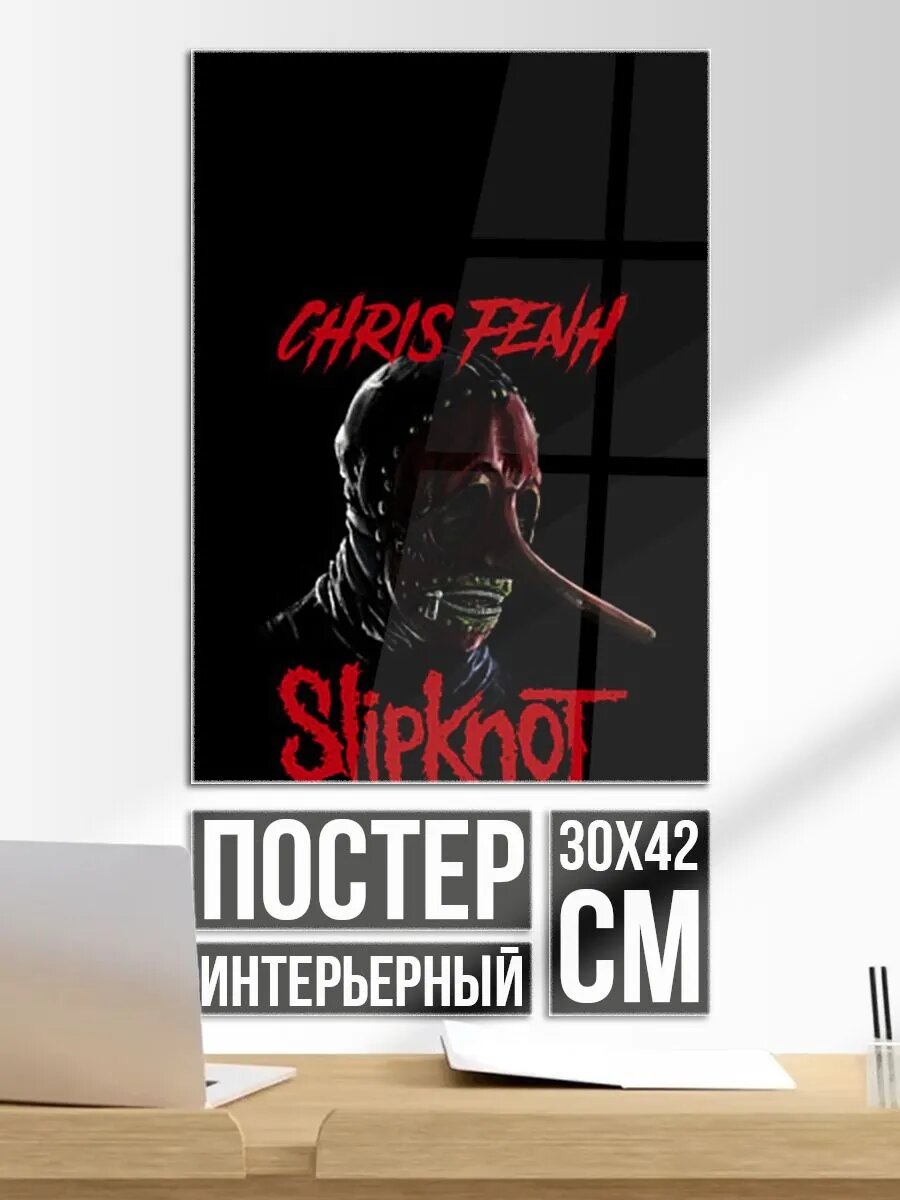 Постер на стену Chris Fenh Slipknot Слипкнот