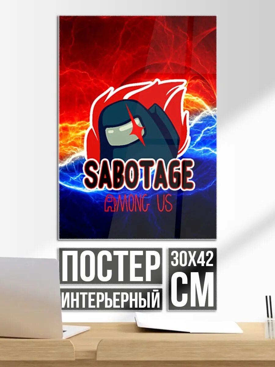 Постер на стену Among us sabotage