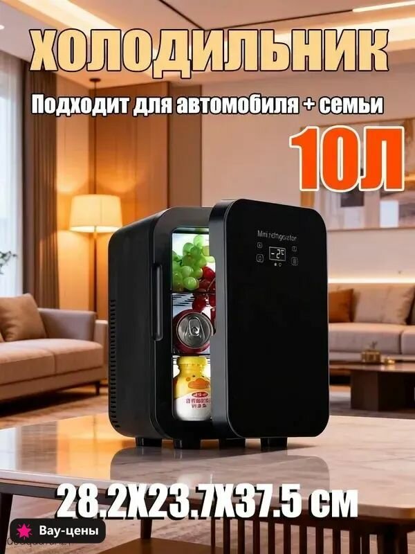 Аксессуар для автохолодильника 10 л