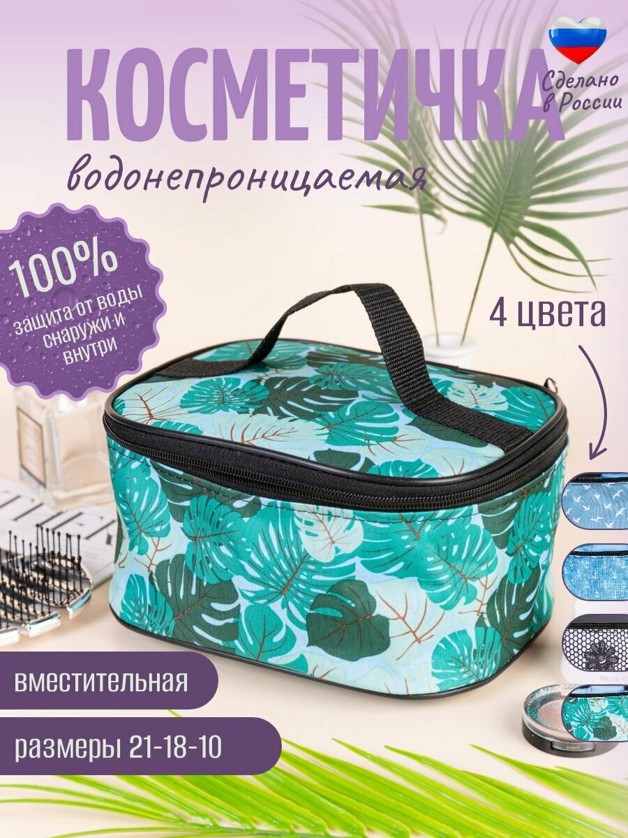 Косметичка