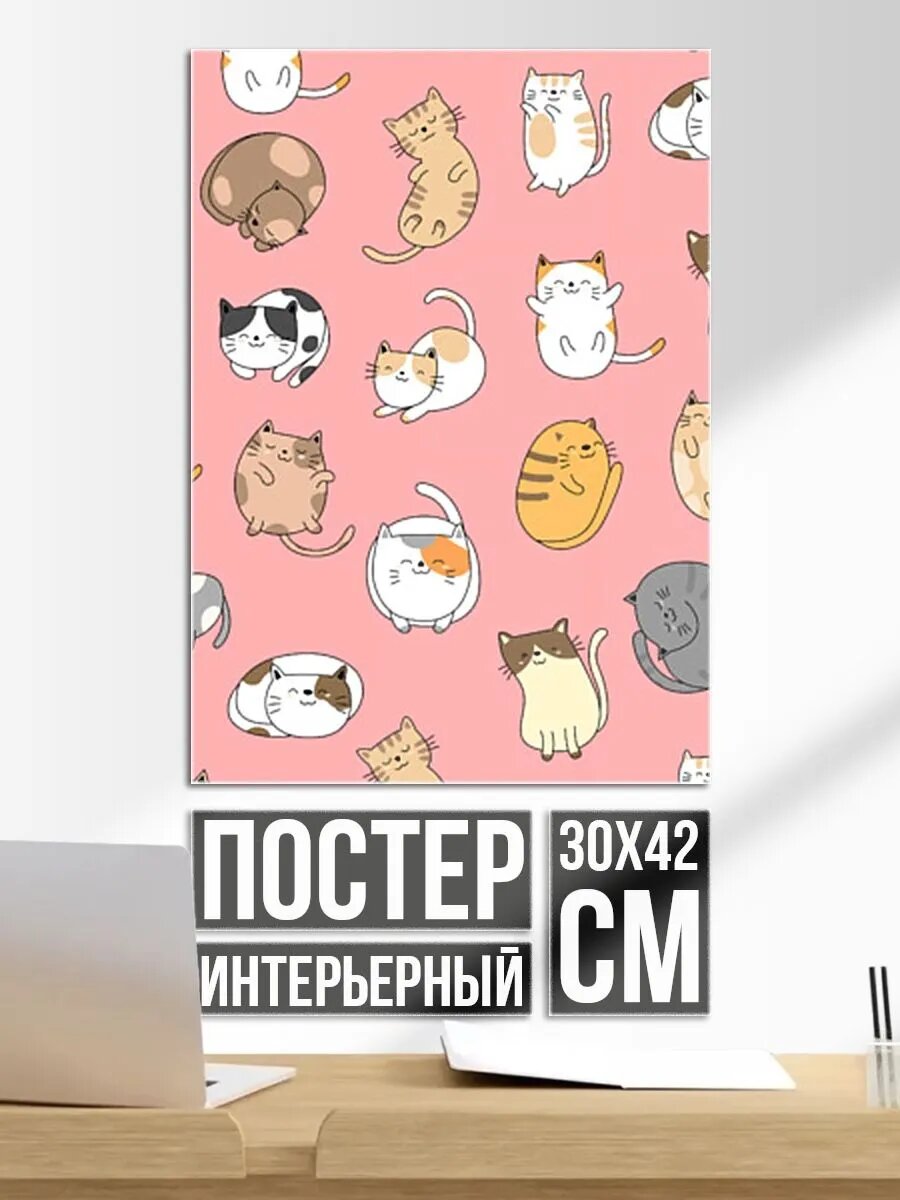 Постер на стену Милые котейки паттерн