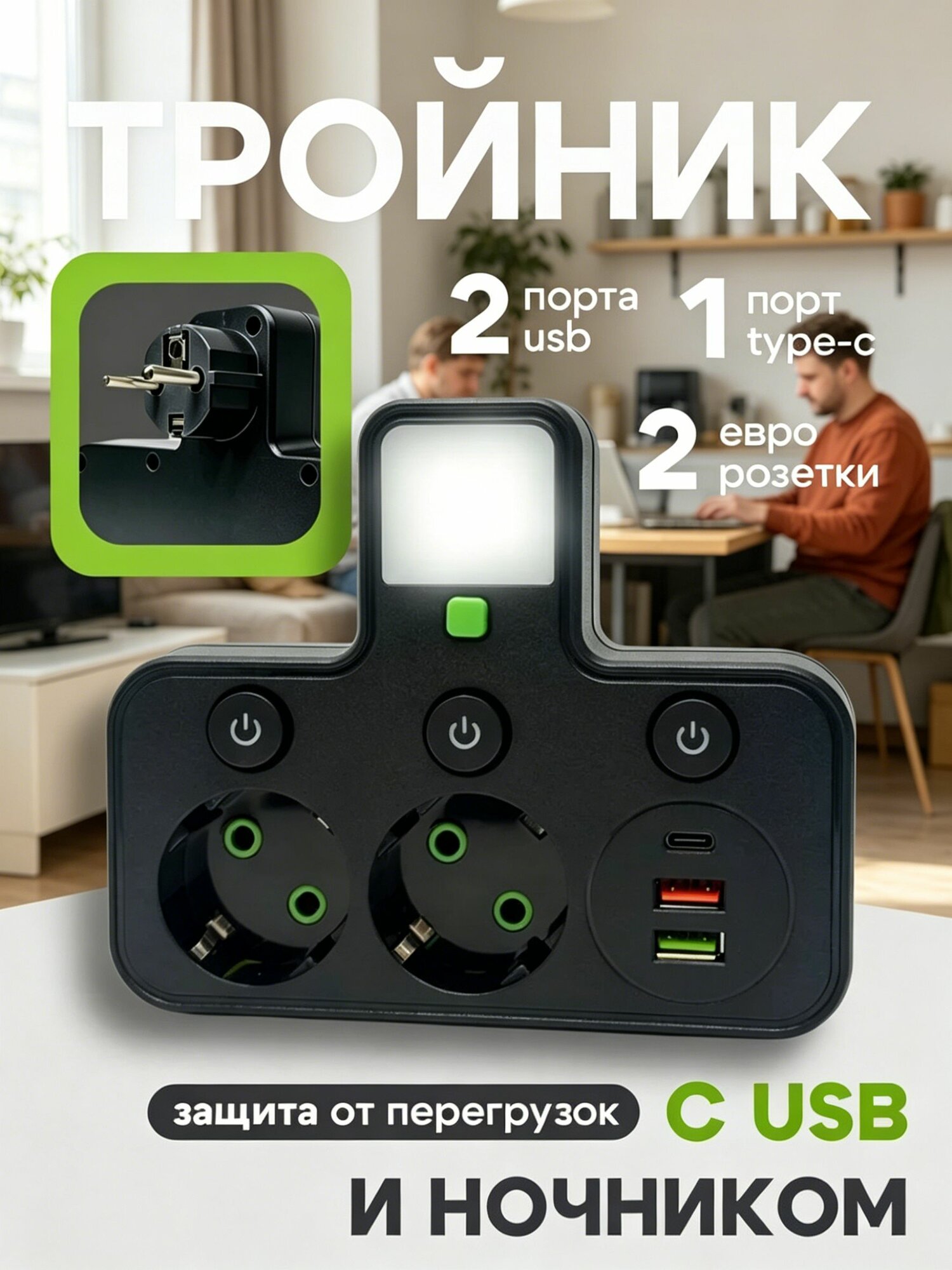 Разветвитель электрический